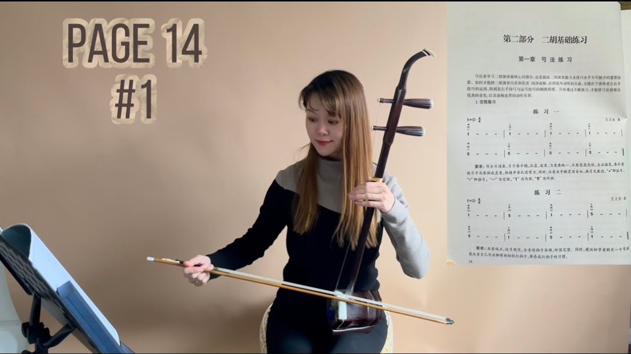 Cathy Yang 101 Erhu Class #1 | open string exercise No.1 | Erhu ...
