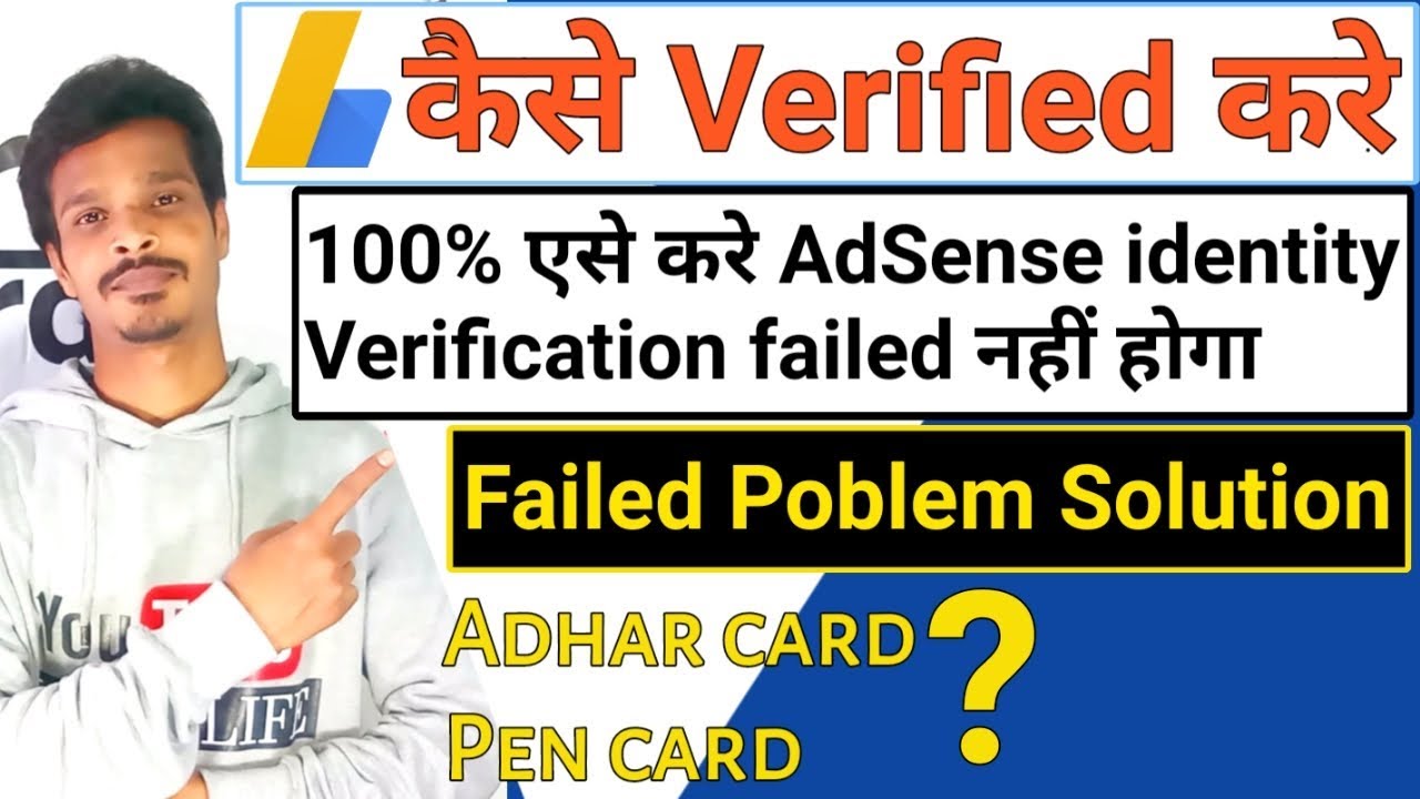 Adsense identity verification failed हो गयी | Identity verify, Adhar ...
