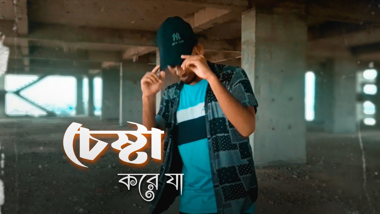 Bangla Rap- Bikash Starboy | chesta kore ja | AayondaB - YouTube