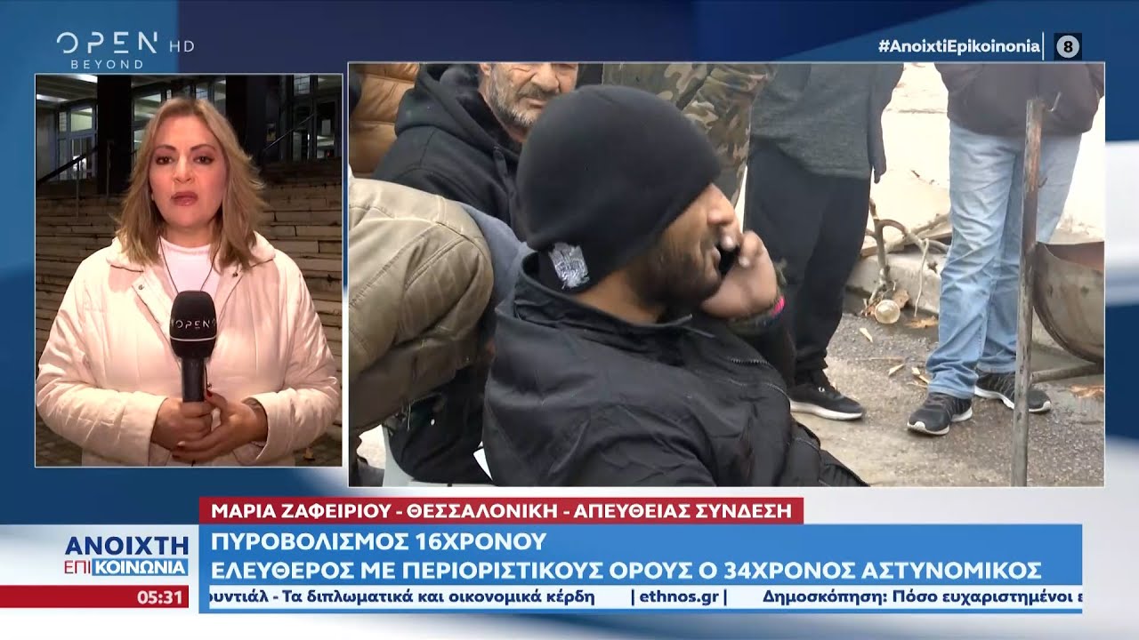 Πυροβολισμός 16χρονου: Ελεύθερος με περιοριστικούς όρους ο αστυνομικός ...