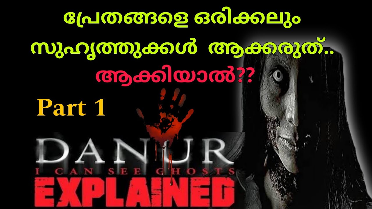 Danur horror movie part 1 explained in malayalam - YouTube