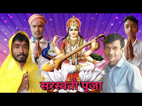 सरस्वती पूजा स्पेशल | Saraswati Puja Special | Dev Narayan Sah - YouTube