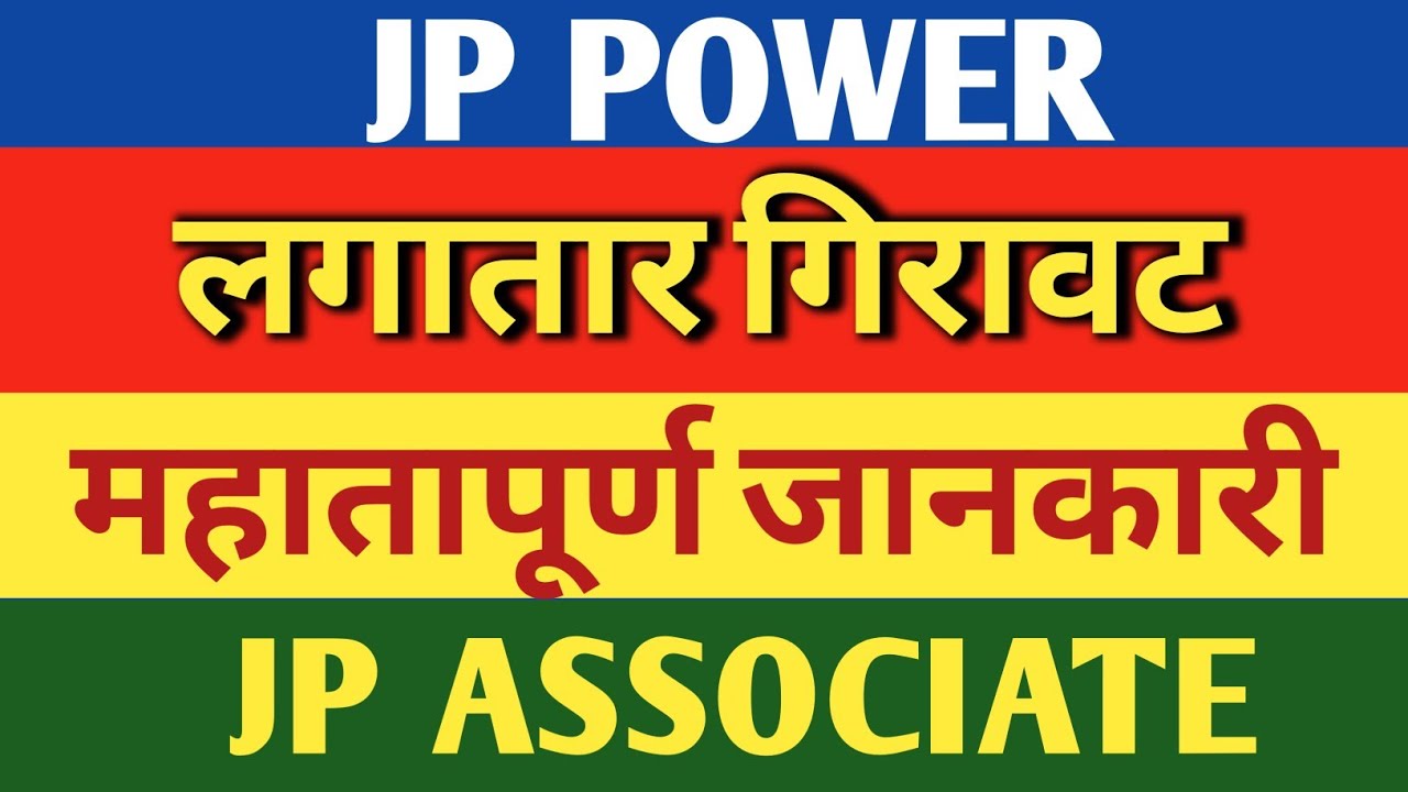 jp power share latest news today, jp power share news, jp power news ...