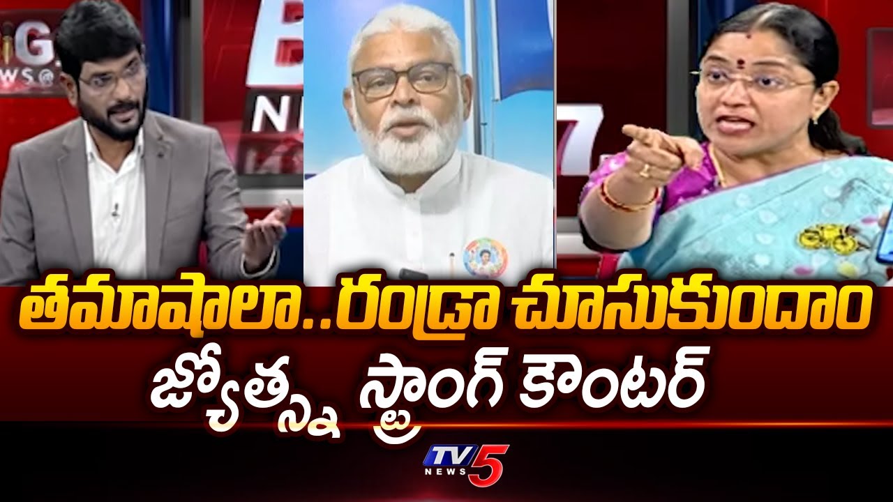 TDP Jyotsna Reacts Strongly On YSRCP Social Media Morphing and Ambati ...