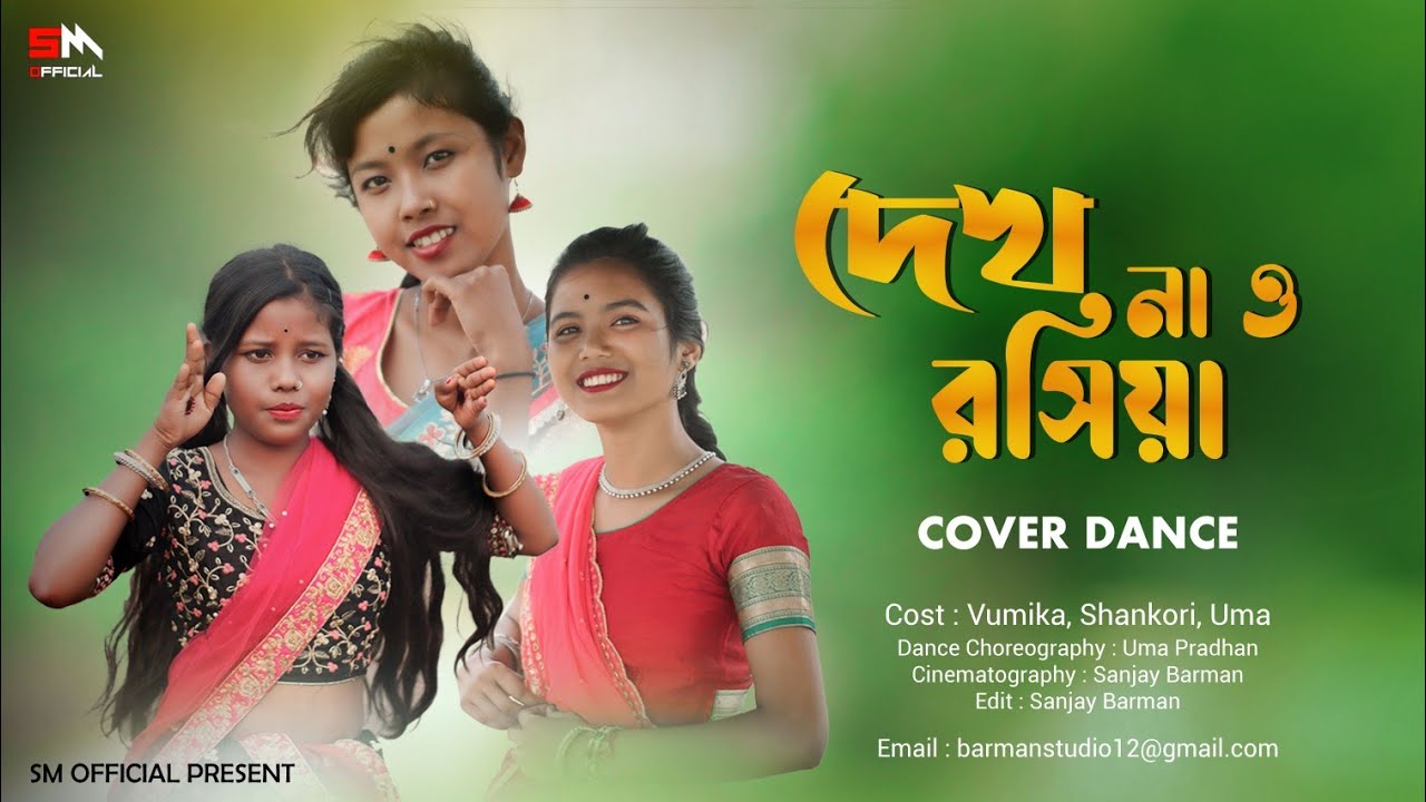 Dekhna O Rosiya Cover Dance (দেখনা ও রসিয়া) | Tanjina Ruma | Bangla ...
