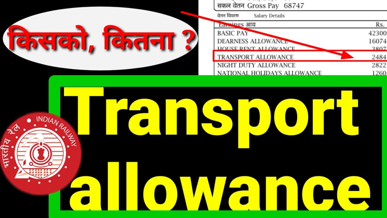 रेलवे में Transport allowance के बारे में जानिए | यह allowance किसको और ...