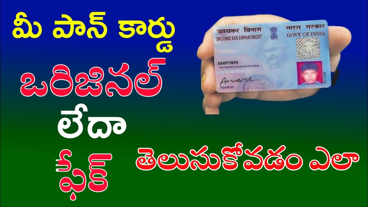 How to check pan card real or fake | Pan card Check karo Asali Hai ya ...