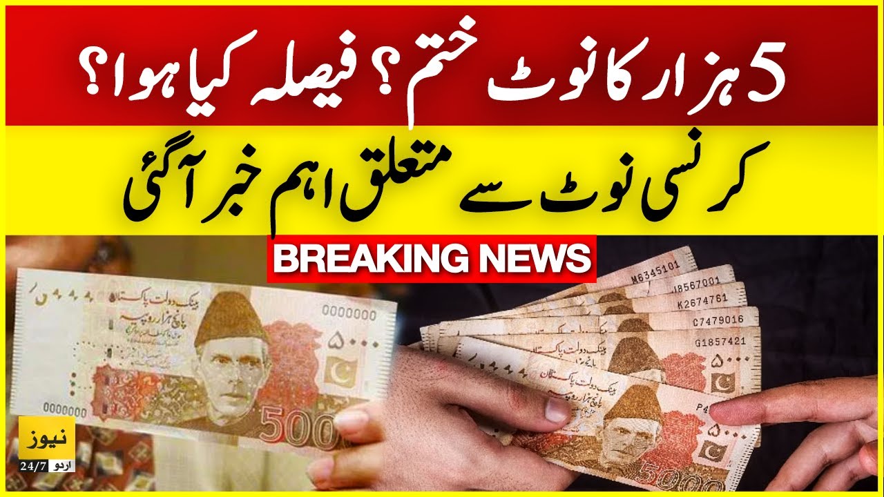 Breaking News: 5 thousand note banned ? - Pakistan news - YouTube