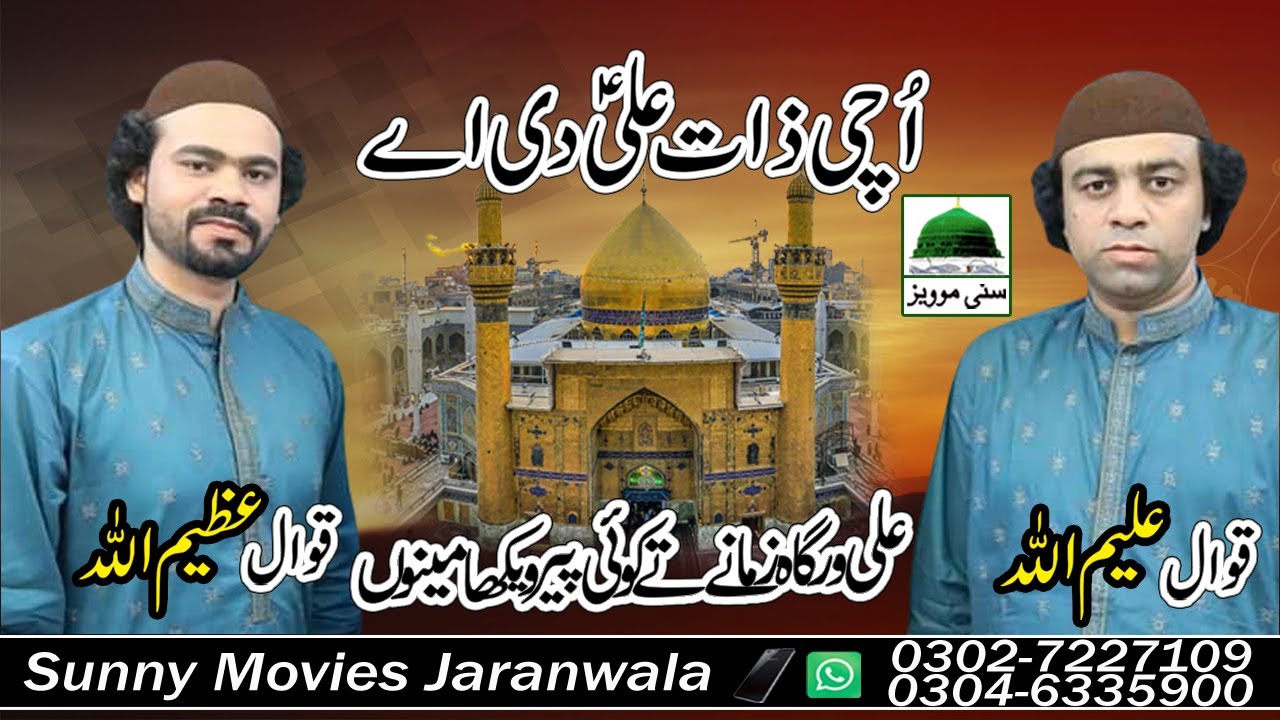 Ali Warga Zamane te Koi Peer Wakha Menu || Uchi Zaat Ali di aaye || Aleem ullah Azeem Ullah ...