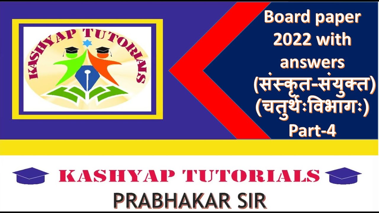 Board paper 2022 with answers (composite) विभागः-4 Part 4 | KASHYAP ...