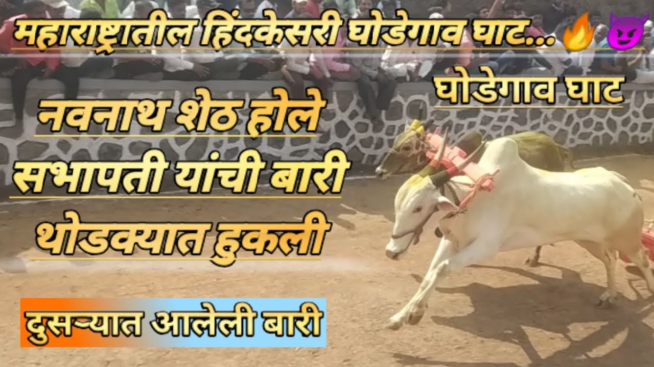 दुसऱ्यात आलेली आकर्षक बारी | घोडेगाव घाट | ghodegaon bailgada sharyat ...