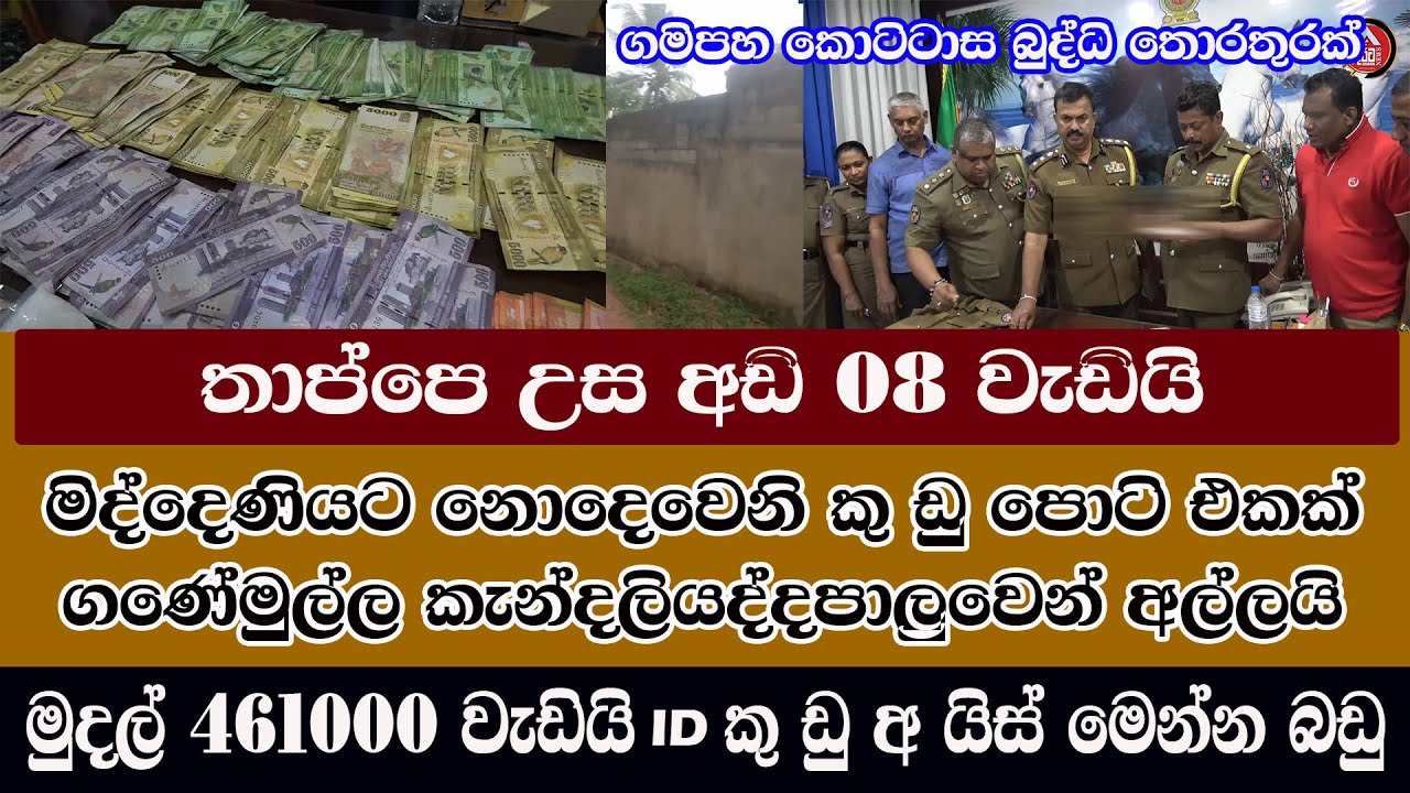 Ganemulla/මිද්දෙණියට නොදෙවෙනි පොටි එකක් ගනේමුල්ල කැන්දලියද්දපාලුවෙන් ...