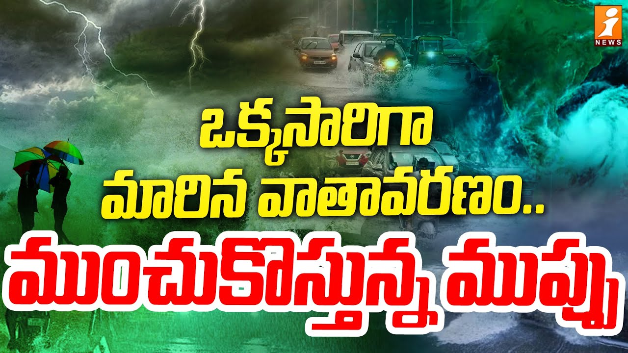 AP Weather Forecast | iNews - YouTube