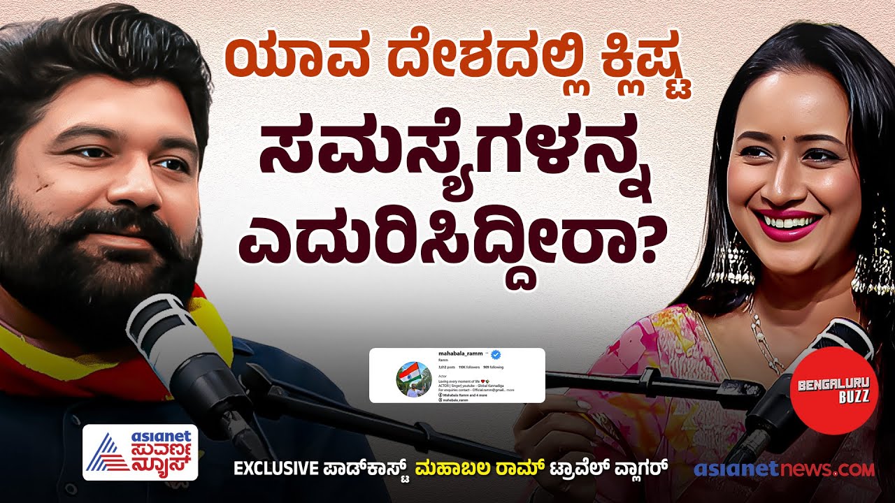 ವ್ಲಾಗರ್ಸ್‌ರನ್ನ ಬೇರೆ ದೇಶದಲ್ಲಿ ಯಾವ ರೀತಿ ನೋಡ್ತಾರೆ? | Global Kannadiga With ...