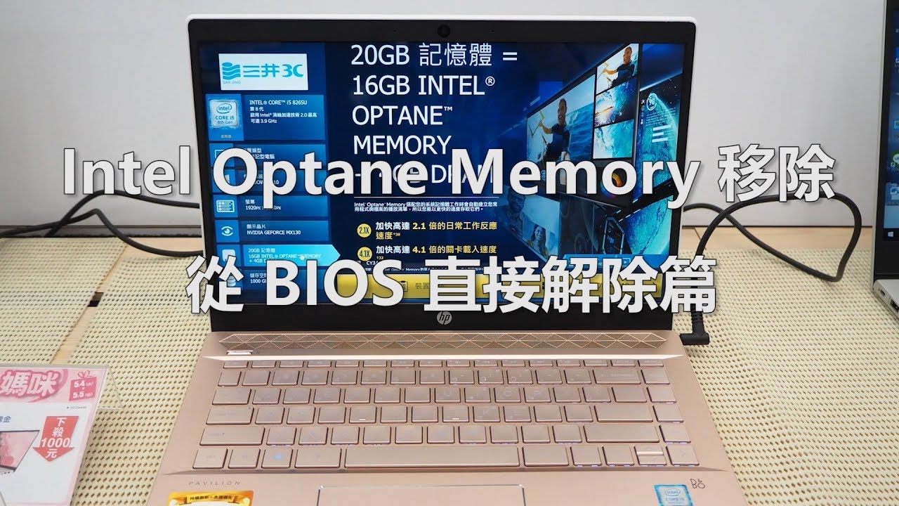 HP筆電 Intel Optane 解除 BIOS 篇 - YouTube