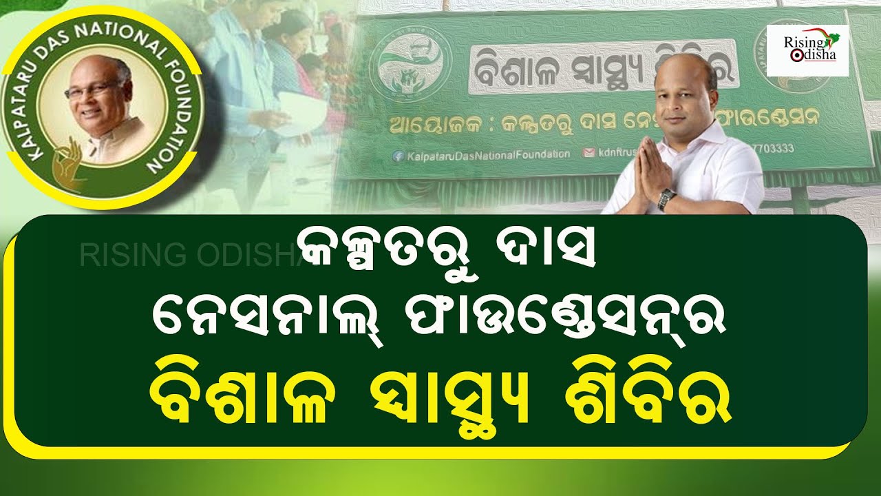 Mega Health Fair Organised By Kalpataru Das National Foundation At ...