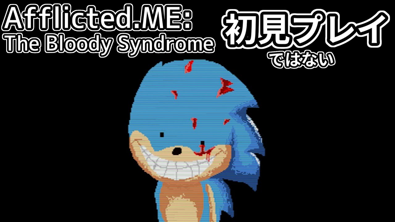 【Afflicted.ME: The Bloody Syndrome】動画用にやったけどクリアできなかったので再挑戦する - YouTube