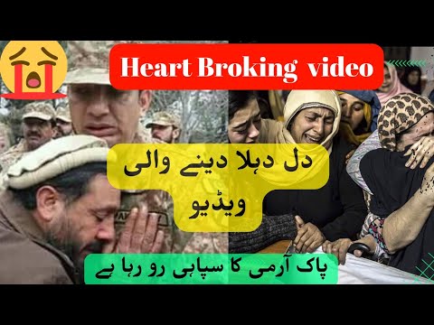 Heart Broking video | Current Situation | pakistan Army soldier is ...