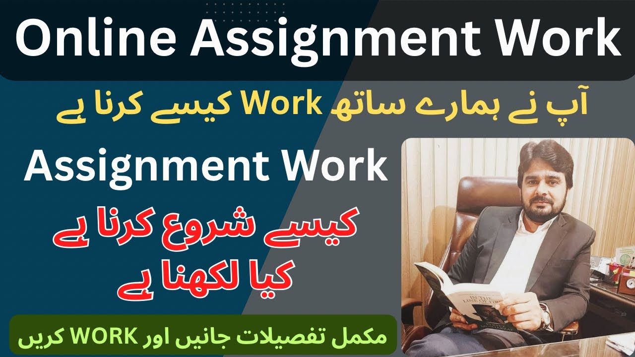 Apny Assignment Work Kaisy krna hai ? #waqarcheemaadv - YouTube