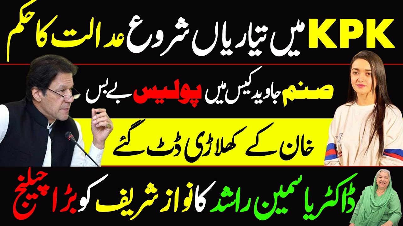 Dr yasmin rashid challenge nawaz sharif - YouTube