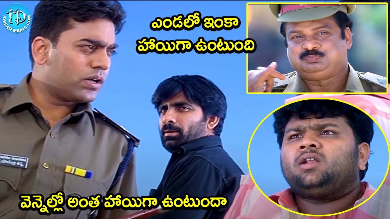 Venkey Movie Ravi Teja Police Training Comedy Scene | @idreamkadapa ...
