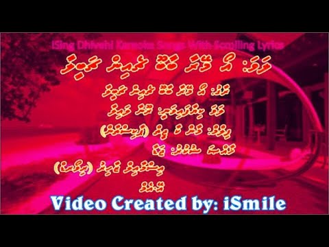 O Mera Babu Chail Chabila (F-SOLO) w Scrolling Lyrics (Dhivehi) - iSing ...