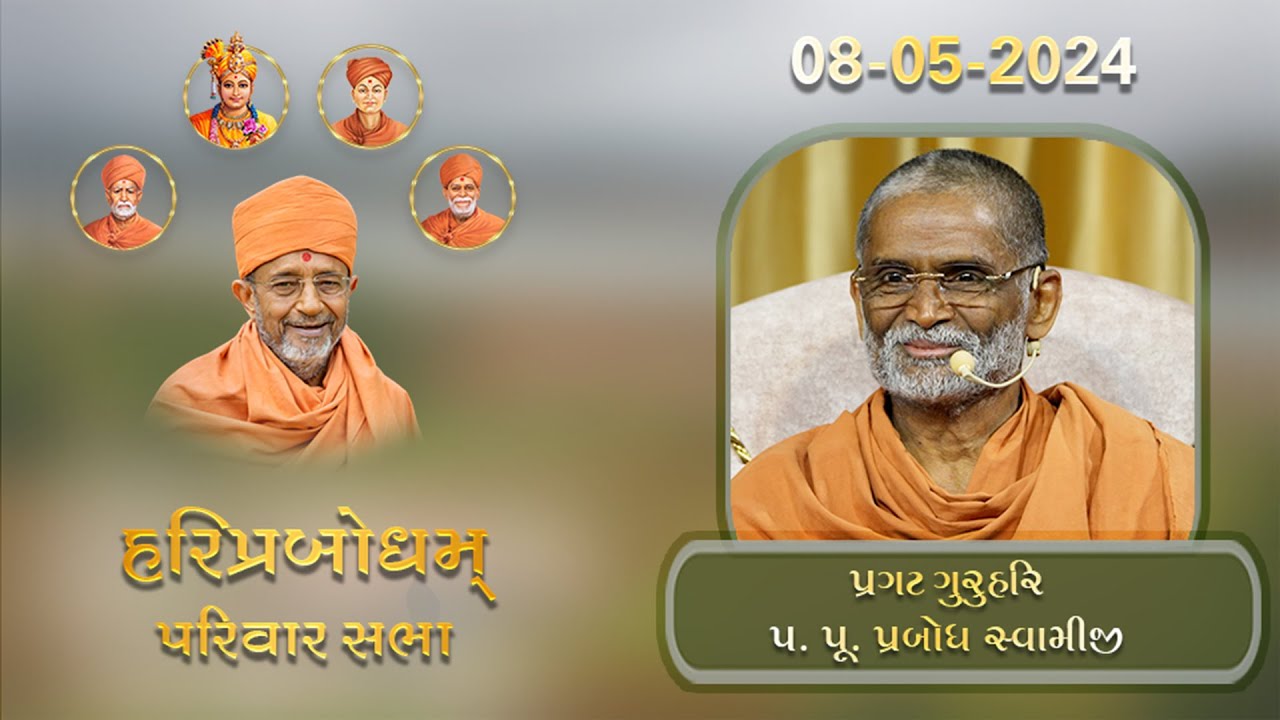 2024-05-08 | Pragat GuruHari P. P. Prabodh Swamiji | HariPrabodham ...