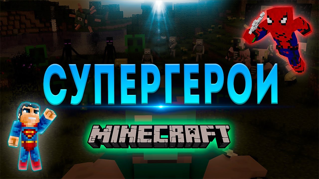 Minecraft - Мод на Супергероев в Minecraft | Обзор Heroes Expansion ...