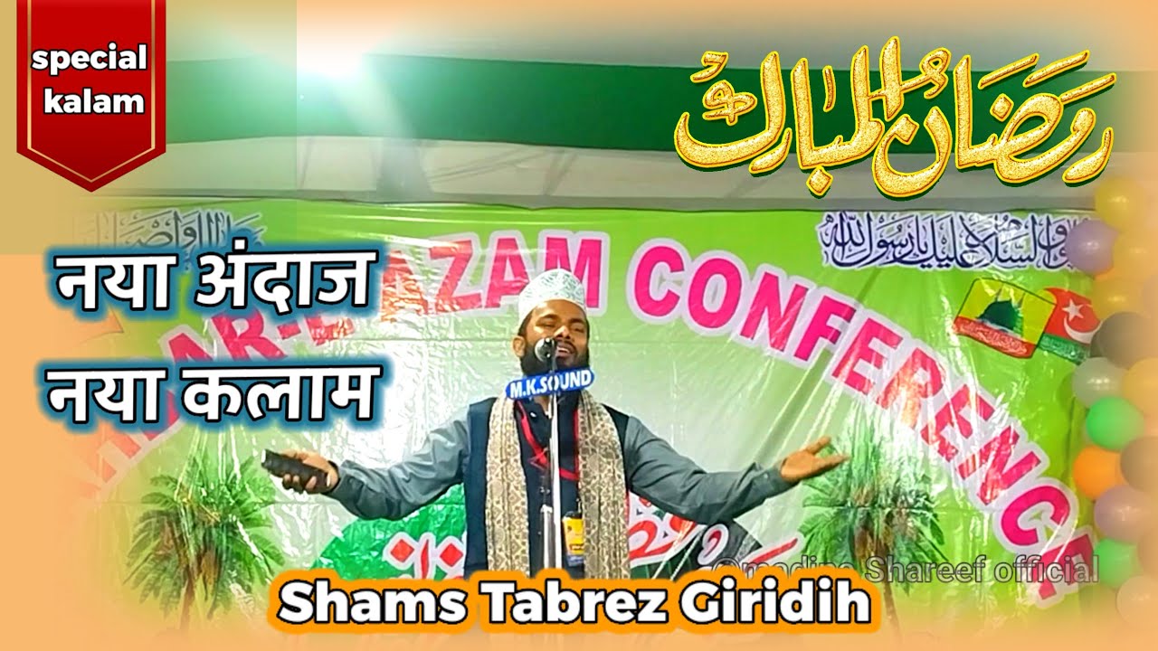 SHAMS TABREZ GIRIDIH SUPER HIT KALAM 2025|| RAMZAN SPECIAL KALAM ...