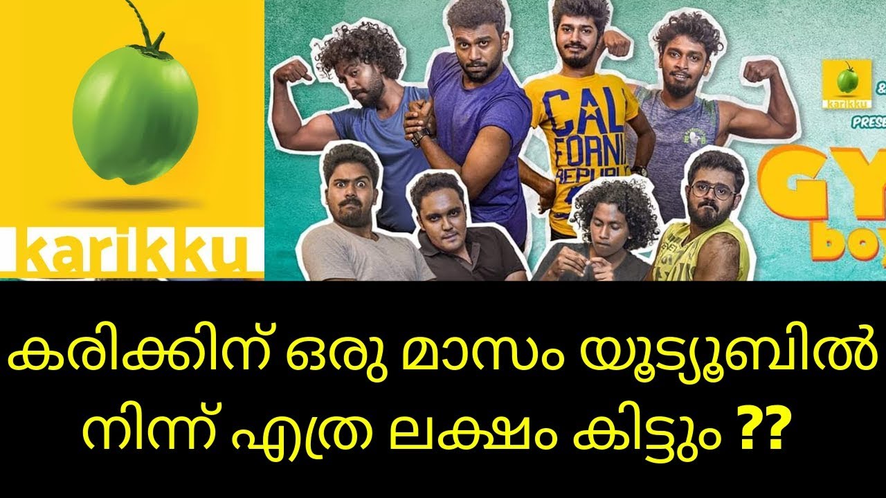 കരിക്കിന്റെ വരുമാനം എത്ര!!! | karikku channel monthly earnings |NGK ...