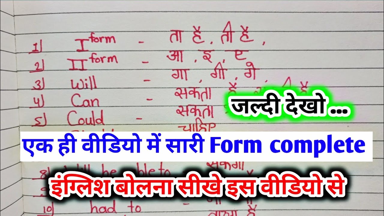 english bolna kaise sikhe 🤔 | verb forms in english | english sikhne ka ...