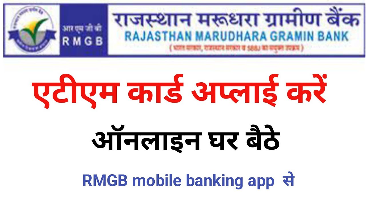 rmgb ATM card apply kaise karen online | how to ATM card apply rmgb ...