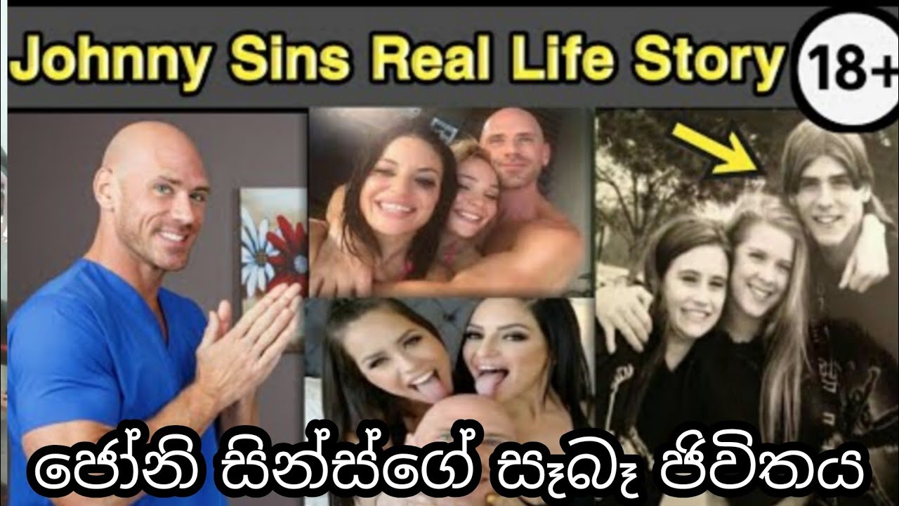 Johnny Sins Real Life Story 2 Updated | ජෝනි සින්ස්ගේ සැබෑ අදුරු ජිවිතය ...