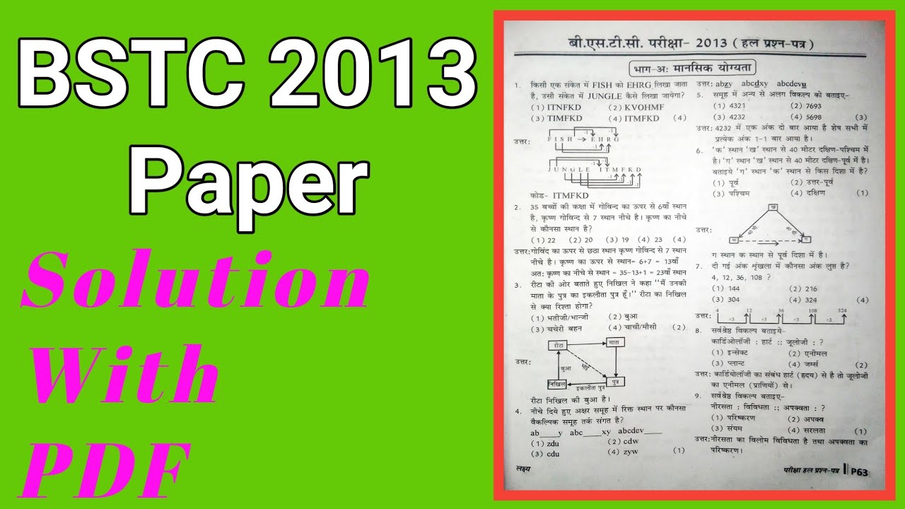 BSTC 2013 paper with solution pdf download ।। BSTC 2013 Ka Paper - YouTube