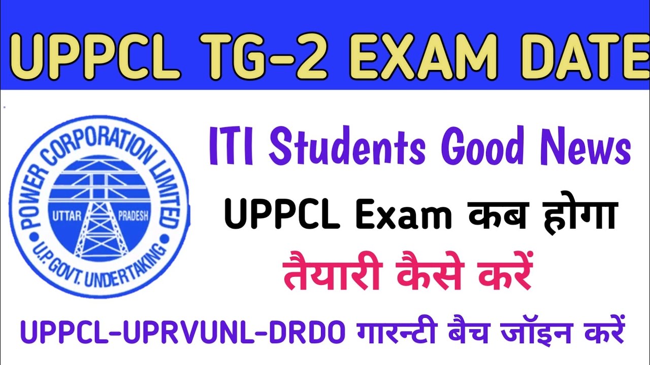 UPPCL Technician Exam Date 2022|UPPCL Technician Exam कब होगा ?||UPPCL ...