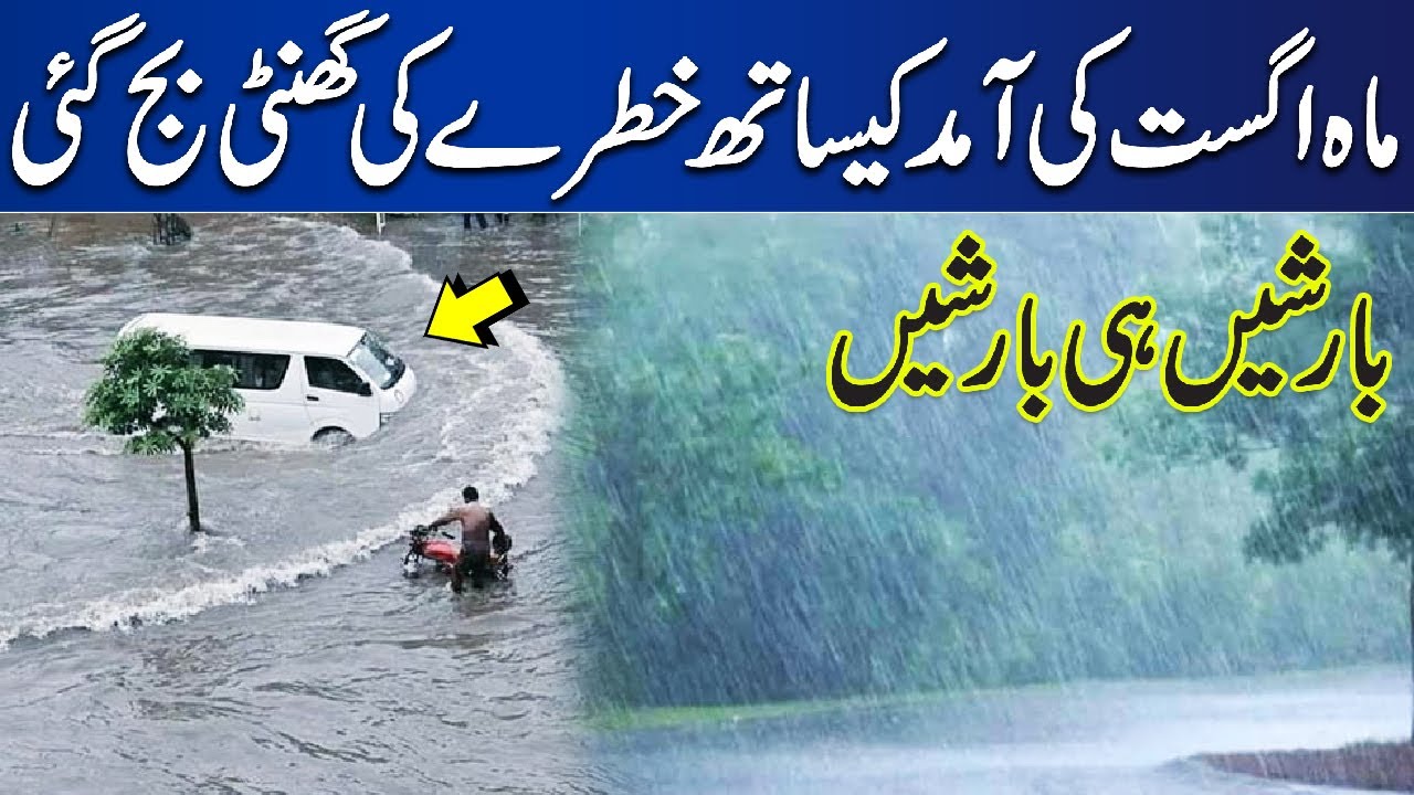 Weather Updates : Weather Department Huge Prediction over Rains | Dunya ...