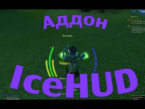 Гайд по аддону IceHUD в World Of Warcraft - установка, настройка