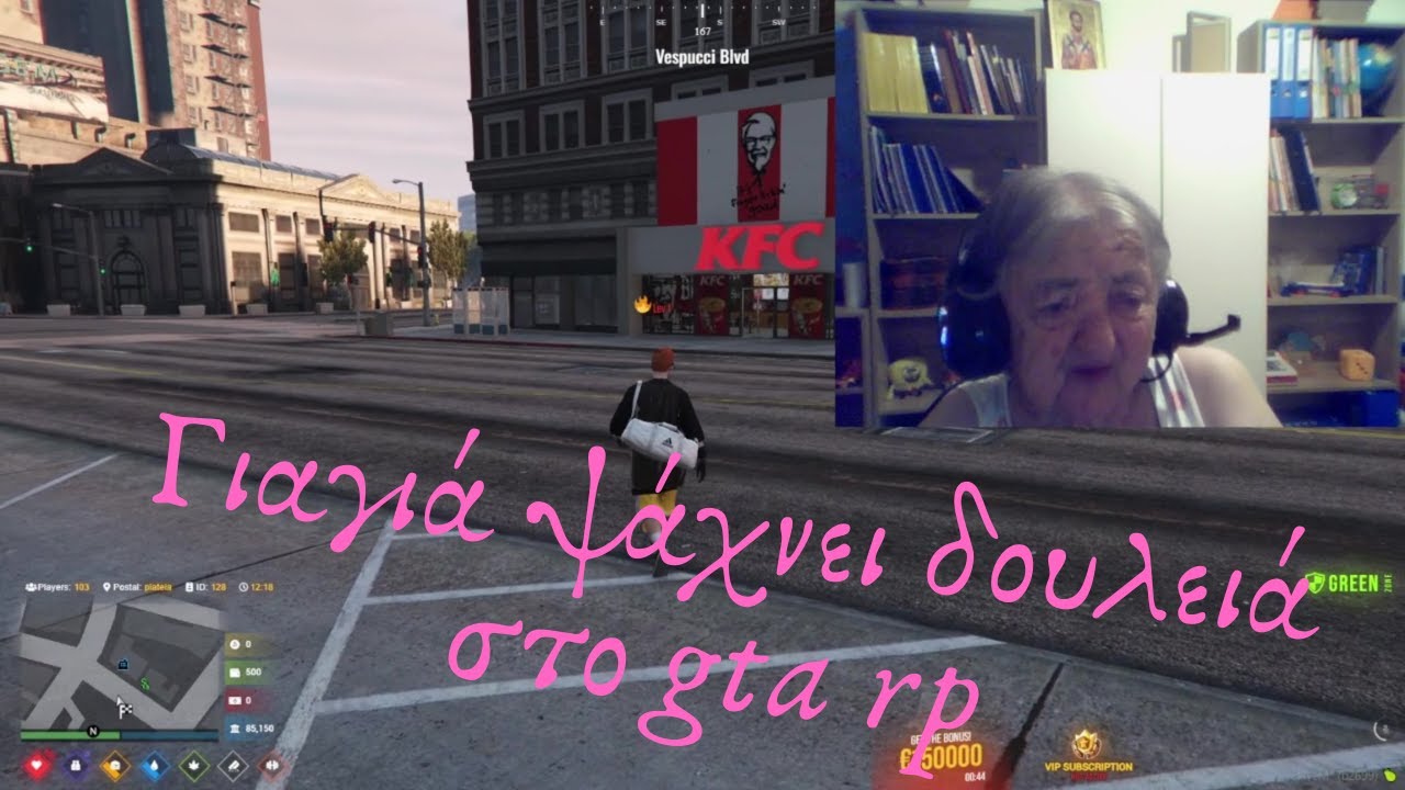 Γιαγια ψαχνει για δουλεια στο gta rp - YouTube