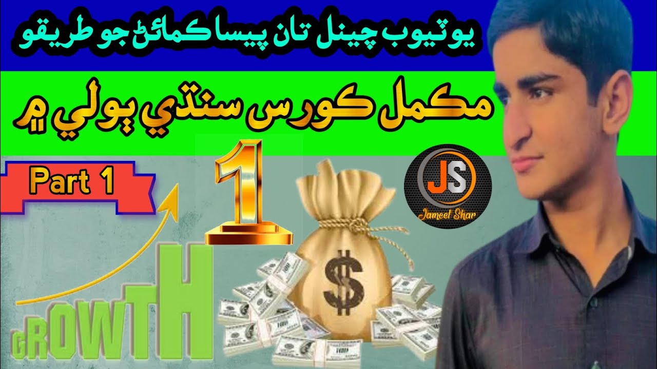 YouTube Course In Sindhi 2023 part 1 | technology update | - YouTube