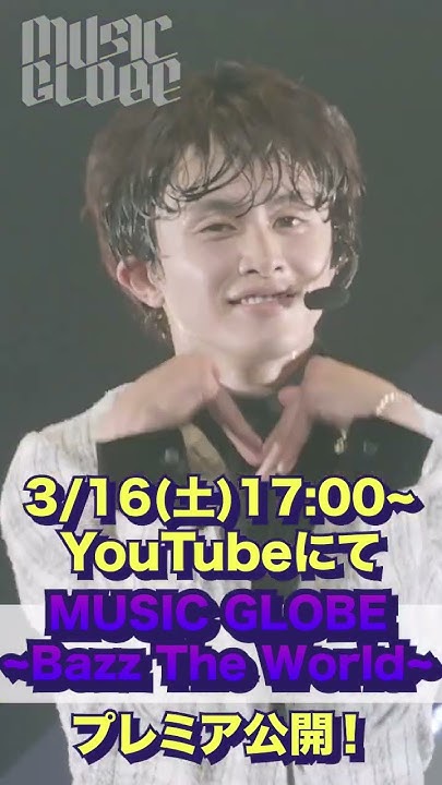 Short Teaser「MUSICGLOBE〜Buzz the World〜」#17 〜MUSICGLOBE FES2023 SPECIAL〜 #shorts - YouTube