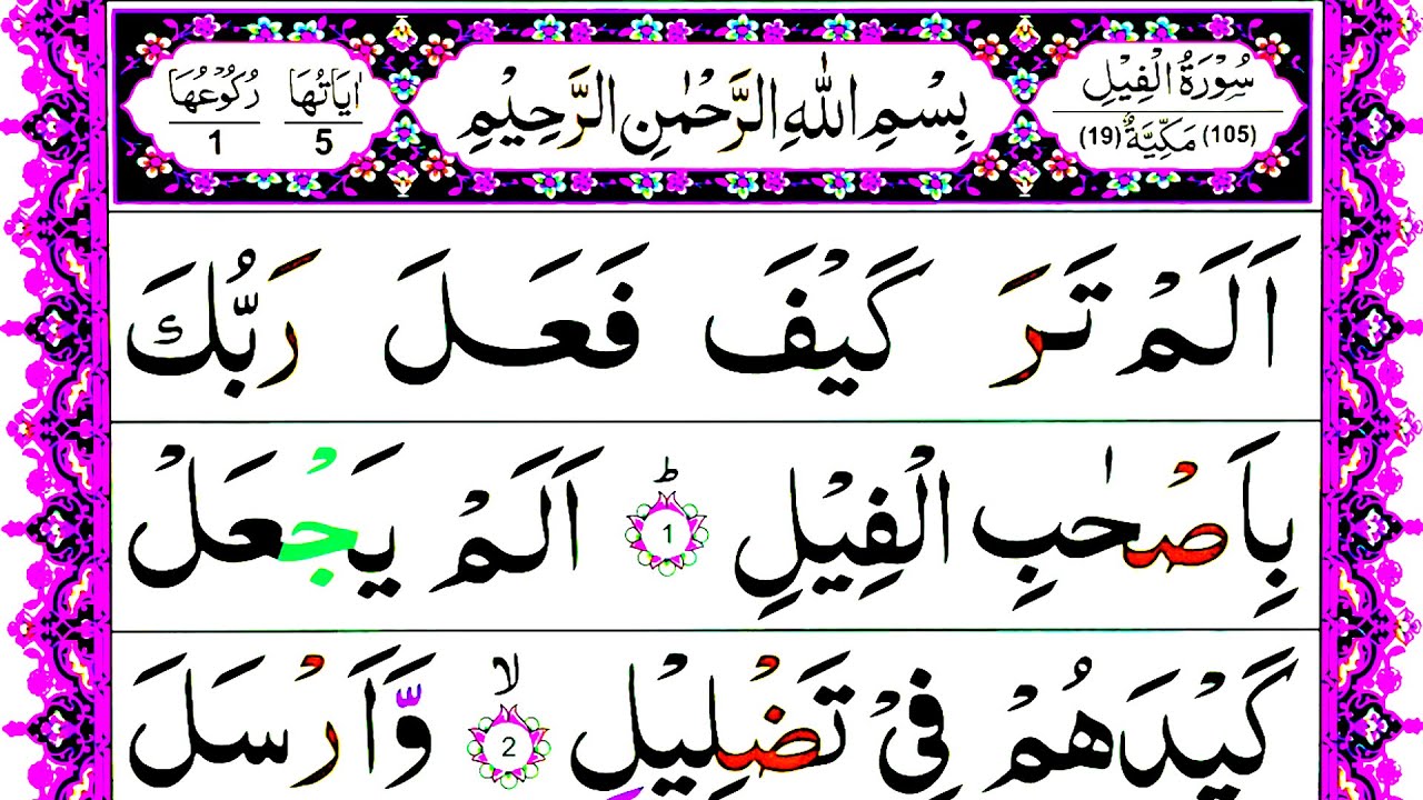 Surah Al Feel Full Pani Patti Tilawat | Quran Pak ki Khubsurat Tilawat ...