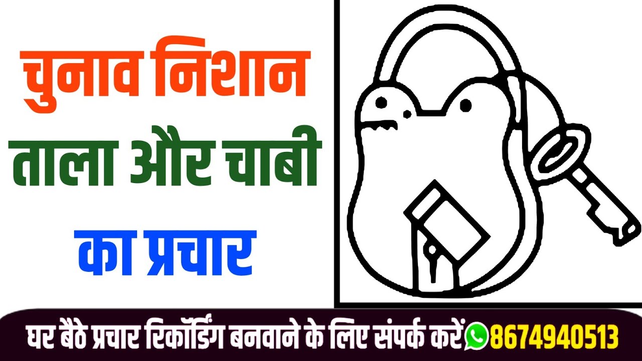 ताला और चाबी चुनाव चिन्ह का प्रचार | Chunav Chinh Tala Chabi Prachar ...
