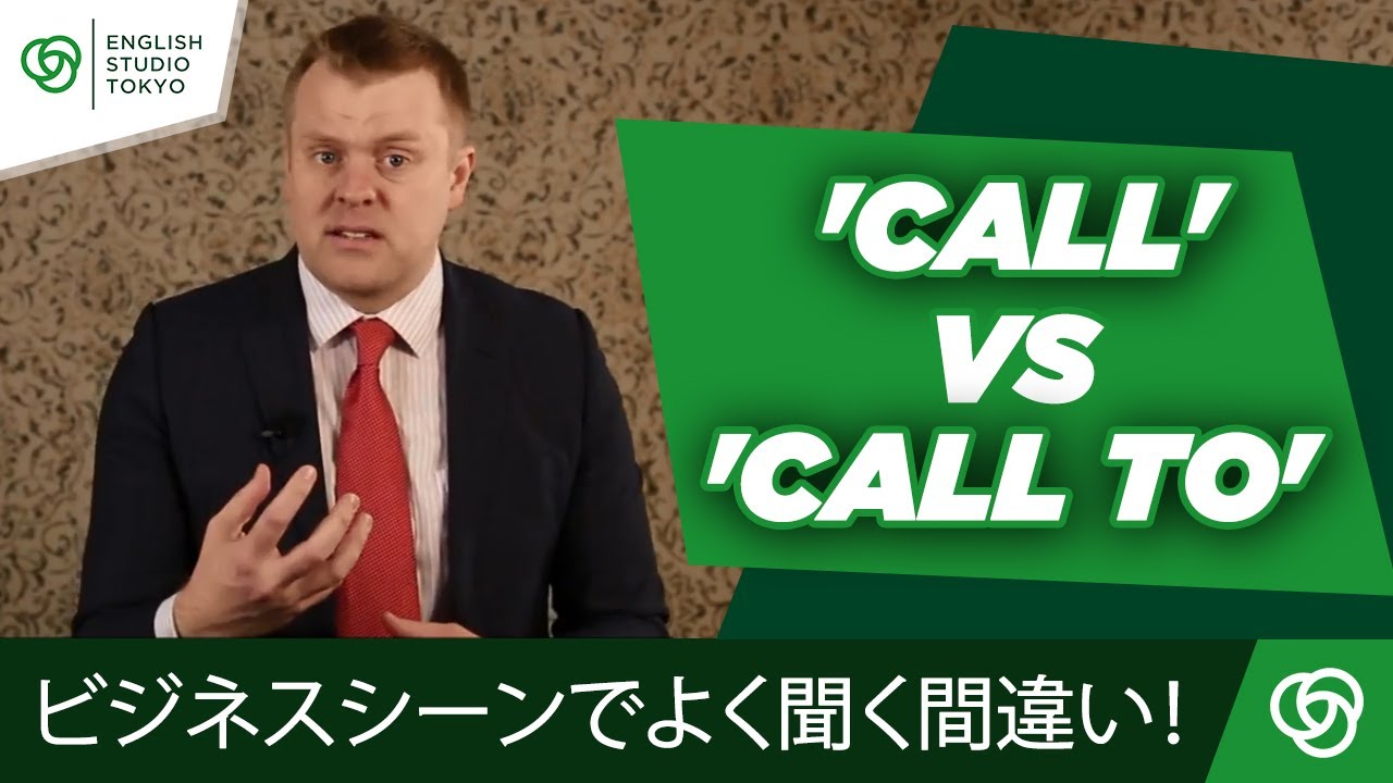 Big impact of the preposition 'to' ! | 'Call' vs 'Call to' (Quick ...