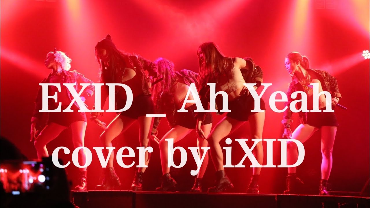 EXID_Ah Yeah / cover by iXID - YouTube