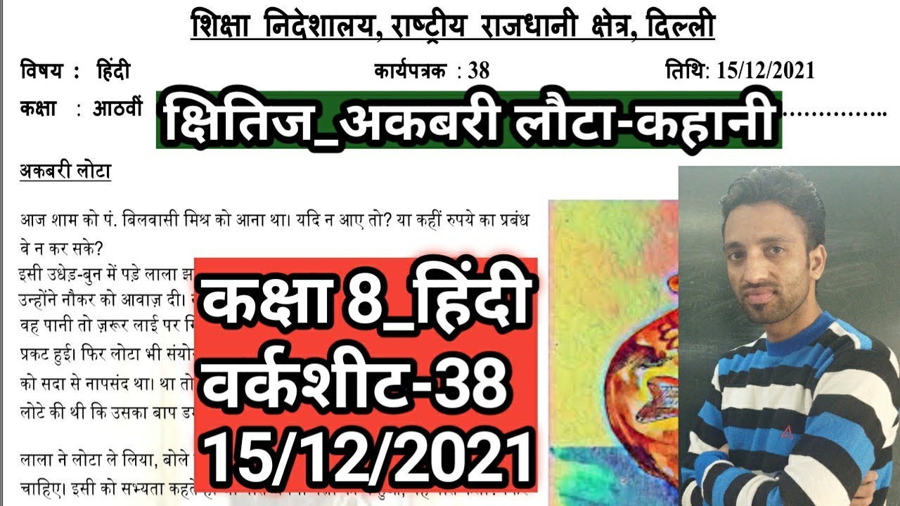 Hindi Worksheet 38 Class 8 Akbari Lota 38 8 hindi-worksheet-38-class-8-akbari-lota-38-8