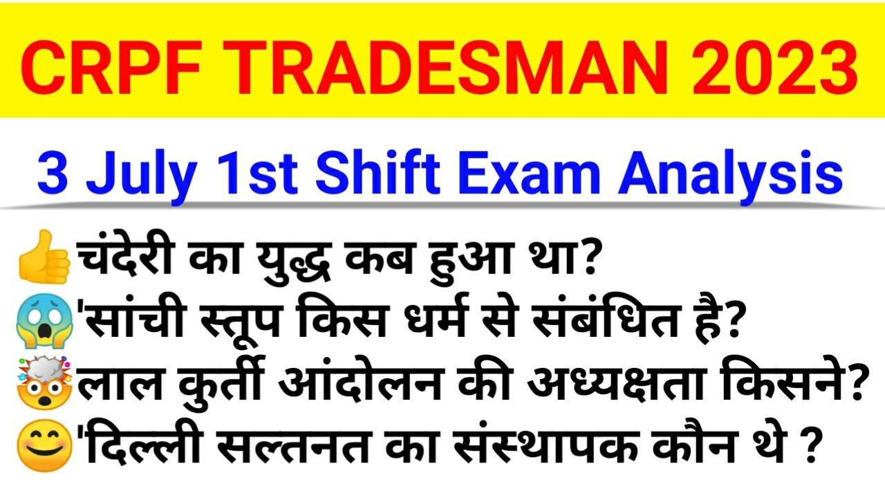 crpf 3 July all shift anylisis | crpf 6 July first shift paper | crpf ...