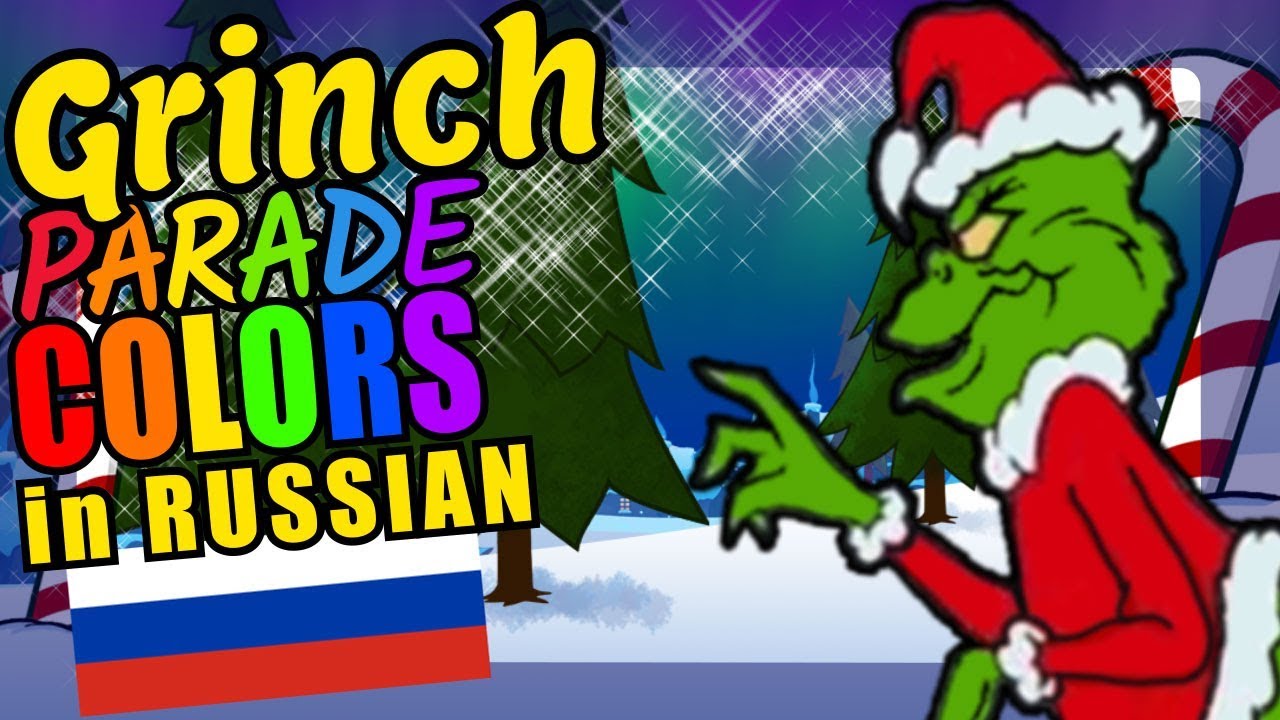 Christmas Grinch Teaching Russian Language Colors Educational Language ...