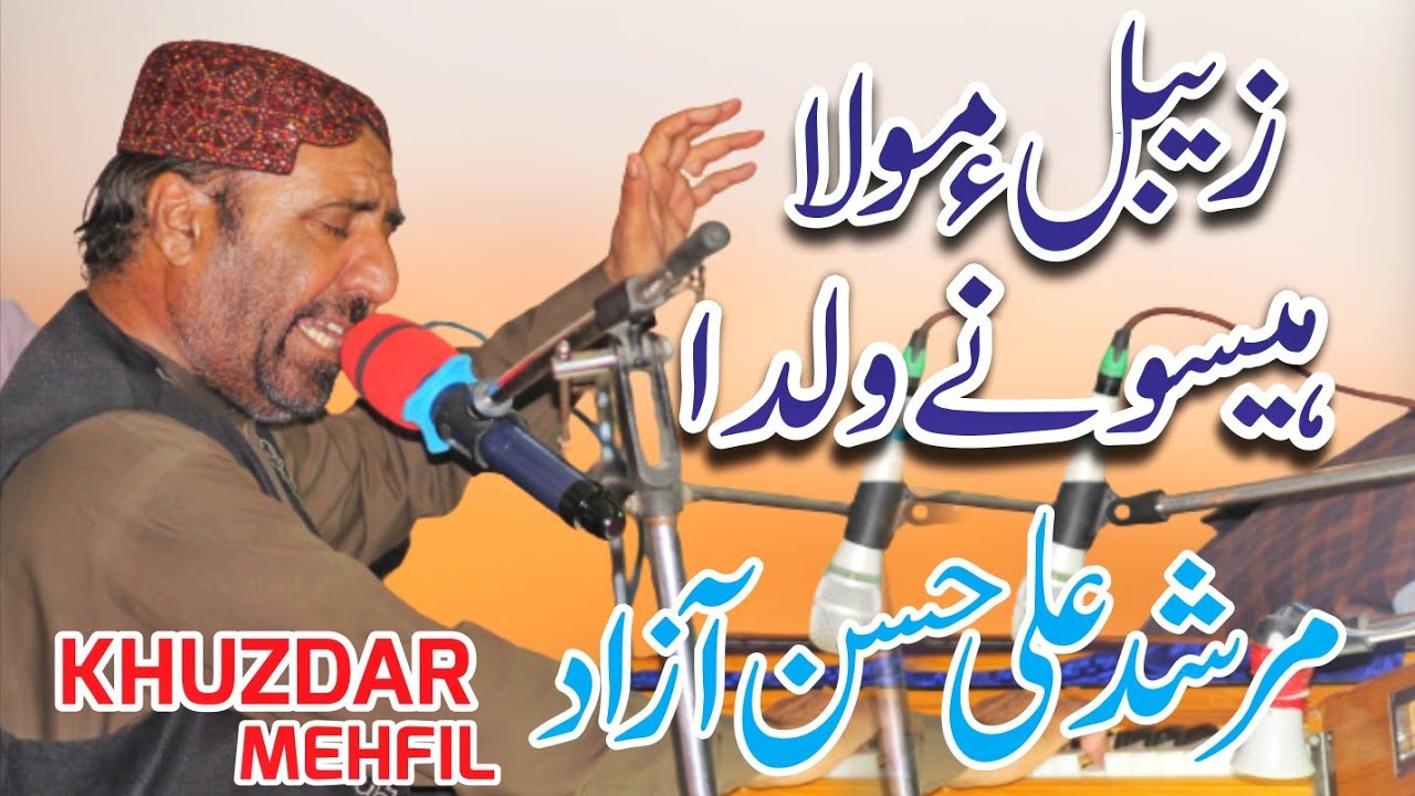 Zebal a Mola hesuny valda | Murshid Ali Hasan Azad |Khuzdar Mehfil ...