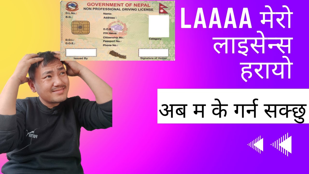 How to Apply Lost License Form in Nepal | नेपालमा हराएको लाइसेन्स फारम ...