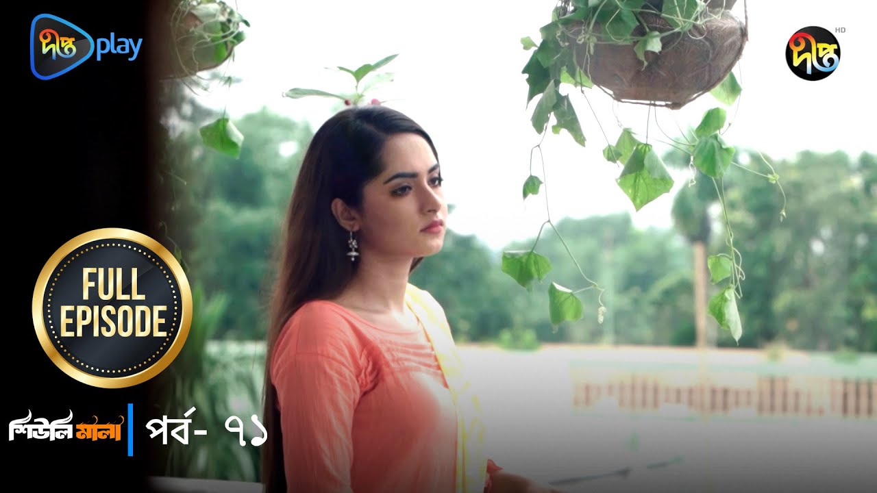 Sheuli Mala | শিউলি মালা | EP 71 | Keya Payel | Shamol Mawla | Mega ...